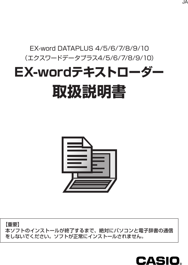 Casio EX word_TL_JA こちら Exword Textloader0330e