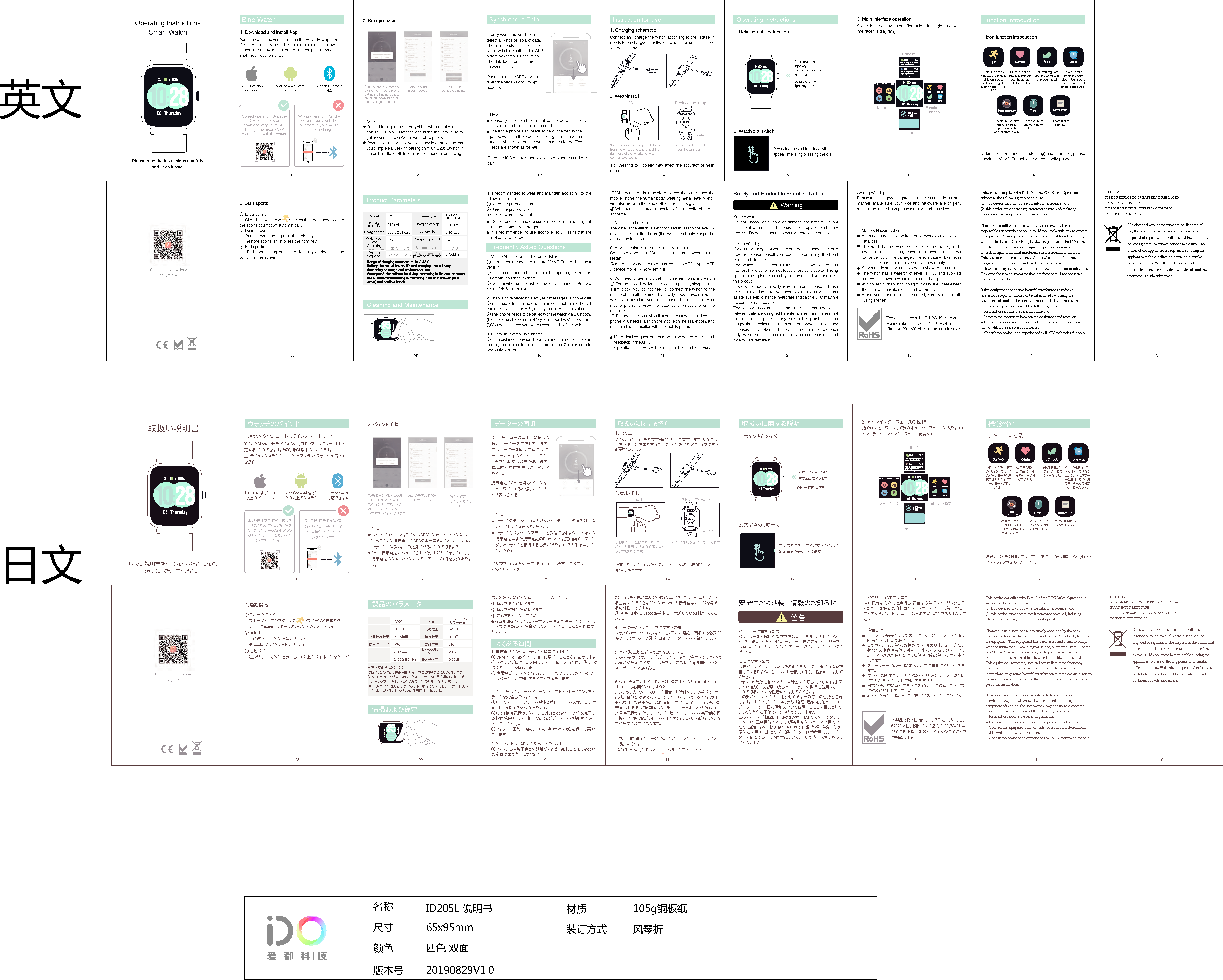 DO Intelligent Technology 228 Smart Watch User Manual ID205L 1 2019903