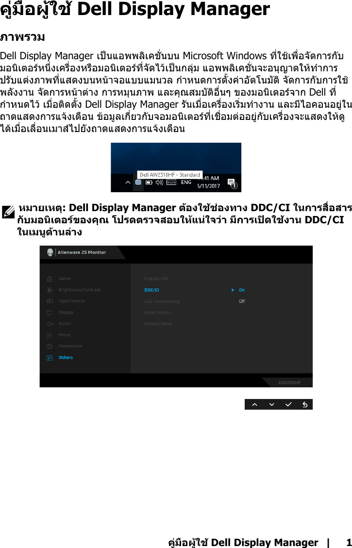 Dell Alienware 25 gaming monitor aw2518hf คำแนะนำผู้ใช้ Display Manager ...