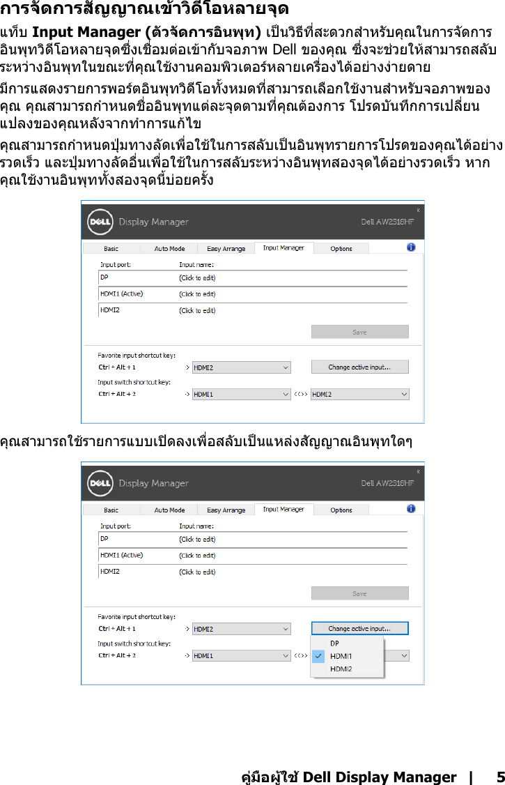Dell Alienware 25 gaming monitor aw2518hf คำแนะนำผู้ใช้ Display Manager ...