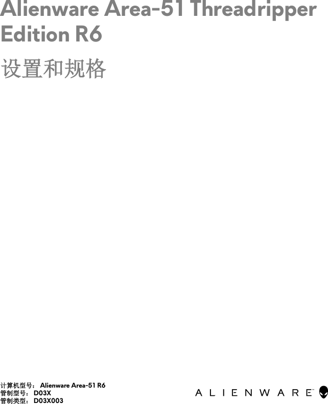Dell Alienware area51 r3 Area 51 Threadripper Edition R6 设置和规格 使用手册 其他 ...