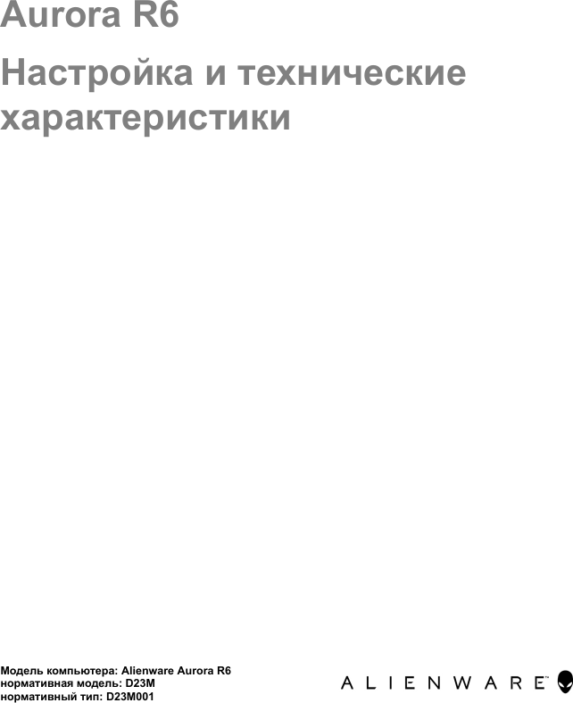 Dell Alienware aurora r6 desktop Настройка и технические характеристики ...
