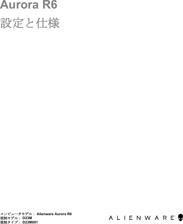 Dell Alienware aurora r6 desktop 設定と仕様 User Manual その他の文書 ...