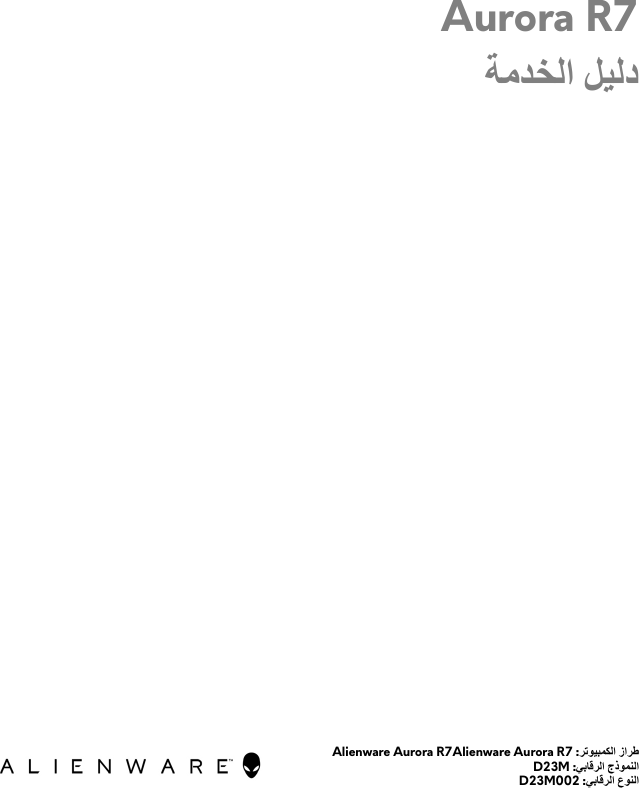 Dell Alienware aurora r7 desktop دليل الخدمة User Manual Service Ar ae