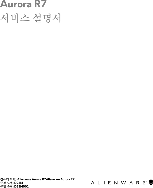 Dell Alienware aurora r7 desktop 서비스 설명서 User Manual 추가 문서 Service Ko kr