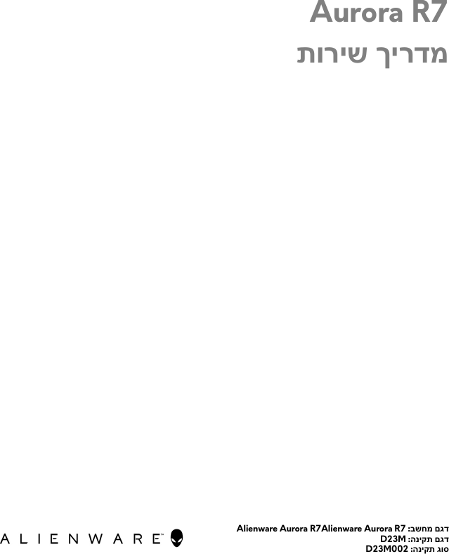 Dell Alienware aurora r7 desktop מדריך שירות User Manual Service He il