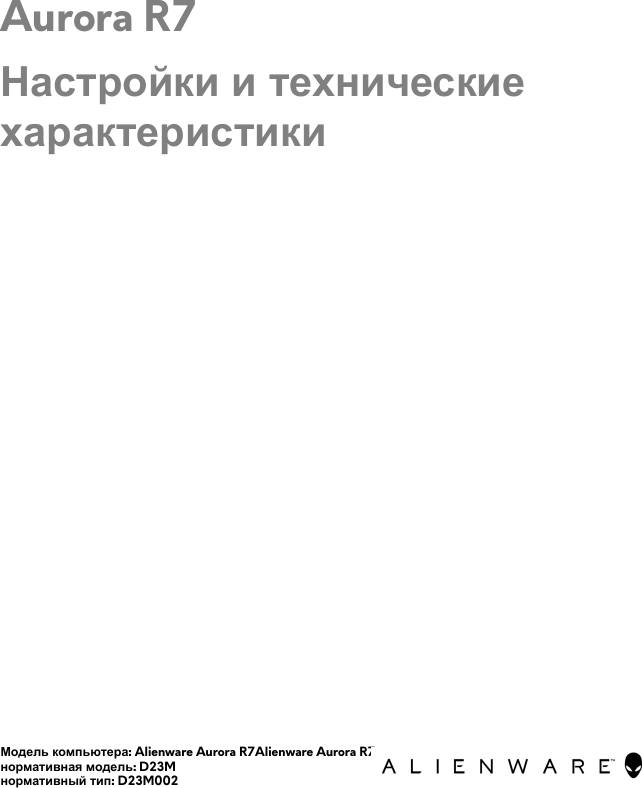 Dell Alienware aurora r7 desktop Настройки и технические характеристики ...