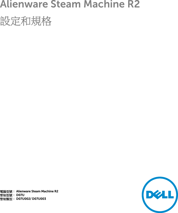 Dell Alienware steam r2 console Machine 設定和規格 使用手册 其他文件 Setup Guide2 Zh hk