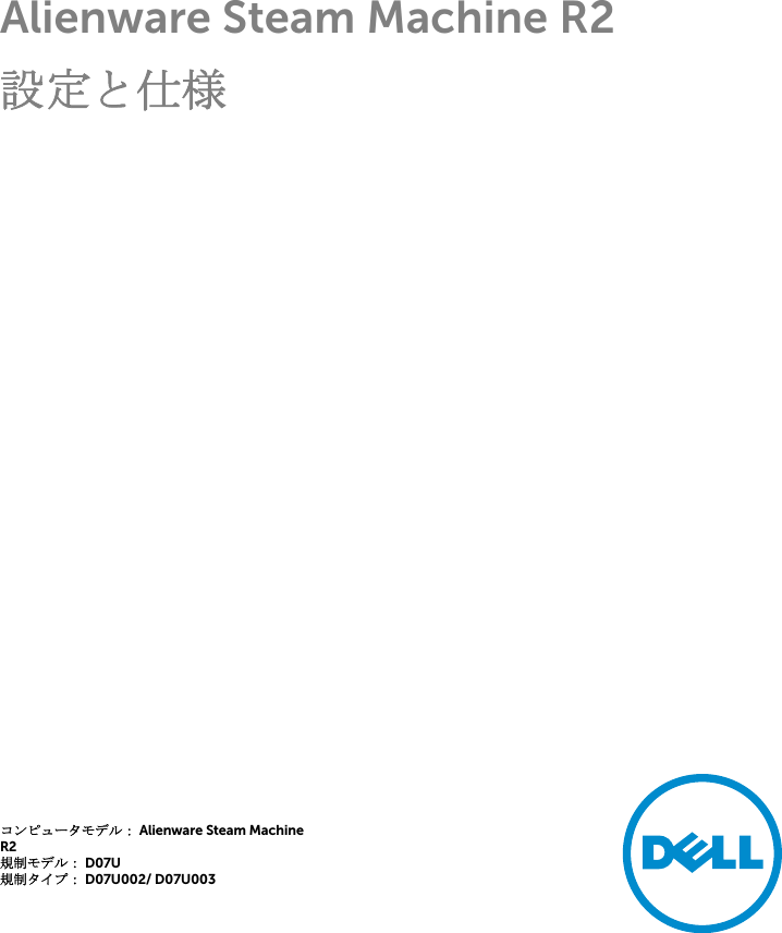 Dell Alienware steam r2 console Machine 設定と仕様 User Manual その他の文書 Setup ...
