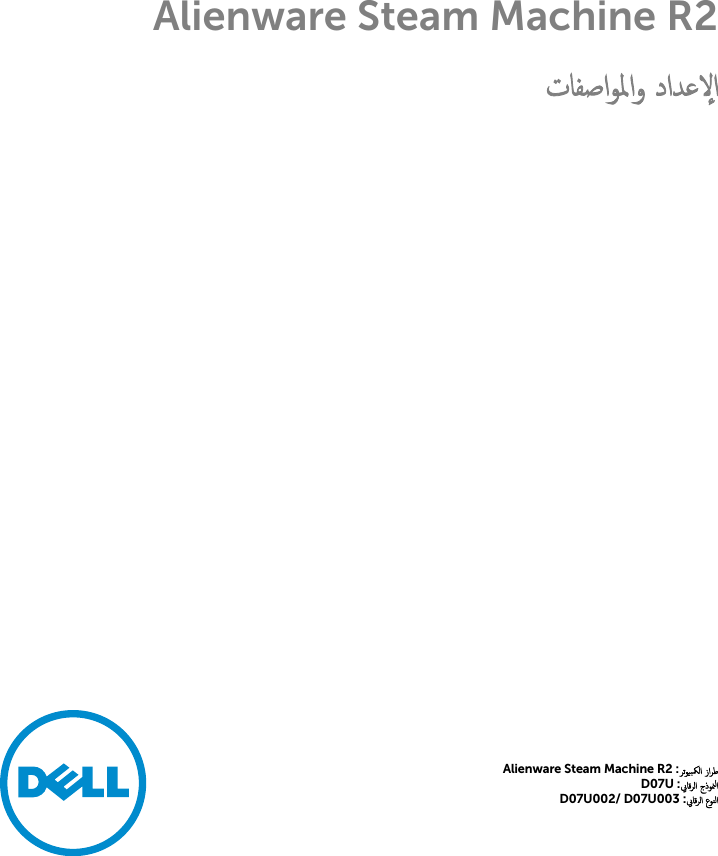 Dell Alienware steam r2 console Machine الإعداد والمواصفات User Manual ...