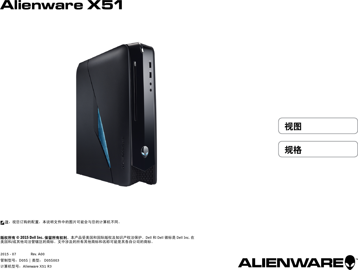 Dell Alienware x51 r3 规格 使用手册 其他文档 Reference Guide Zh cn