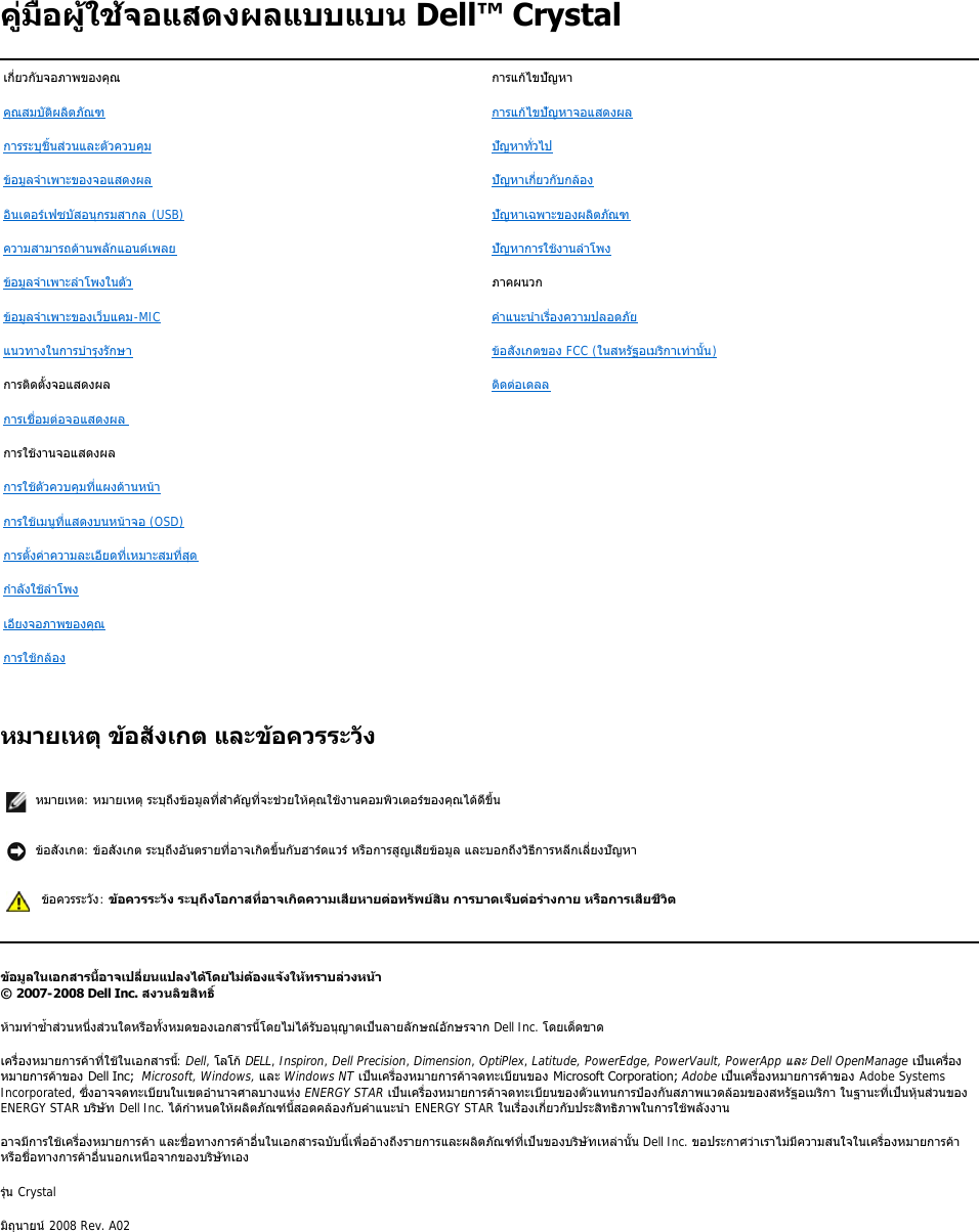 Dell Crystal Monitor User's Guide User Manual Th