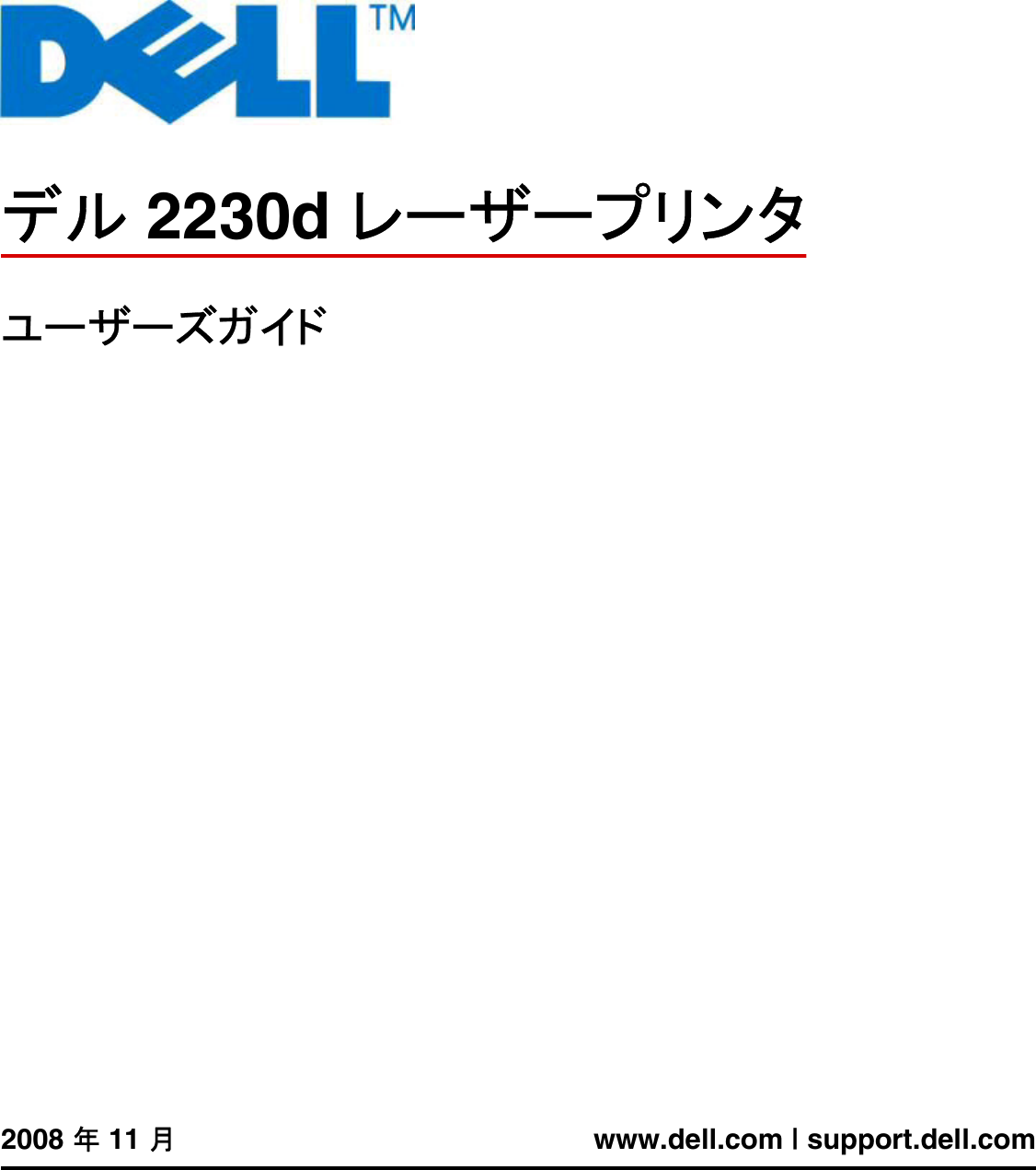Dell 2230d デル レーザープリンタ ユーザーズガイド User Manual User's Guide Ja jp