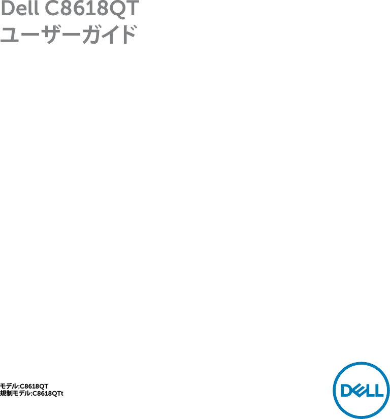 Dell c8618qt monitor ユーザーガイド User Manual User's Guide Ja jp