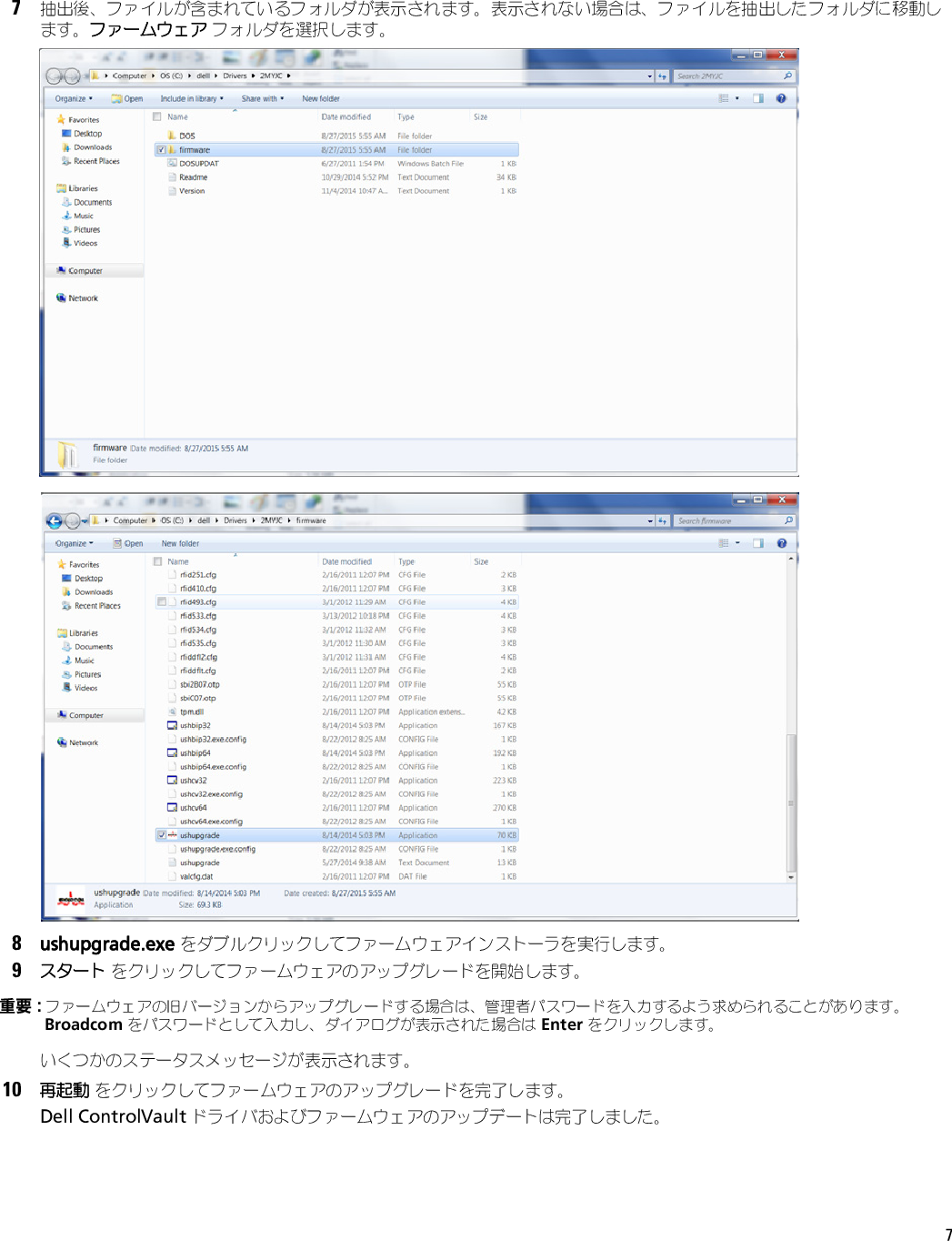 Dell dp endpt security suite ControlVault ドライバおよびファームウェアのアップロード User ...