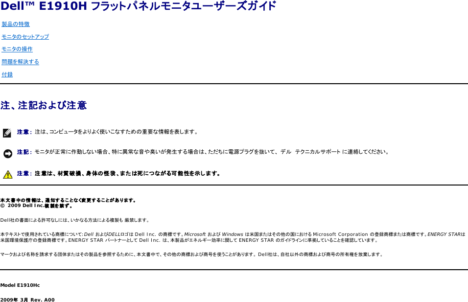Dell e1910h Monitor ユーザーズガイド User Manual User's Guide Ja jp