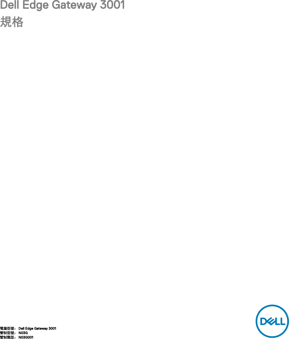 Dell edge gateway 3000 series 3001 規格 使用手册 其他文件 Specifications Zh hk