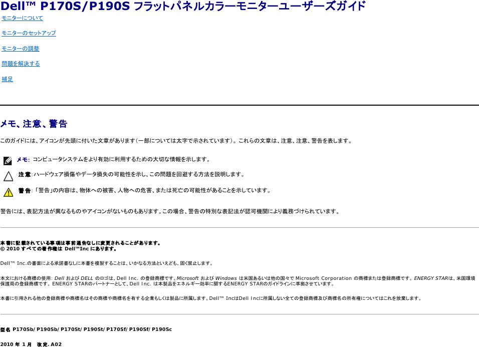 Dell p190s Monitor ユーザーズガイド User Manual User's Guide Ja jp