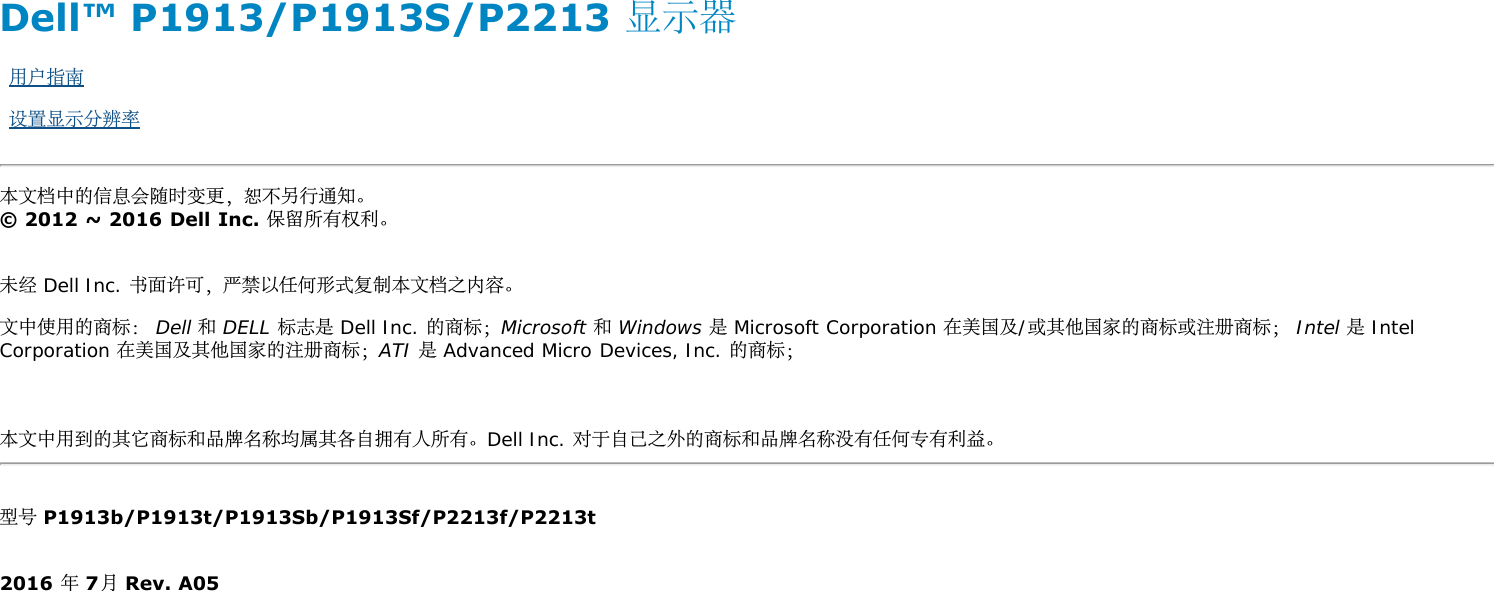 Dell p1913 用户指南 使用手册 User's Guide Zh cn