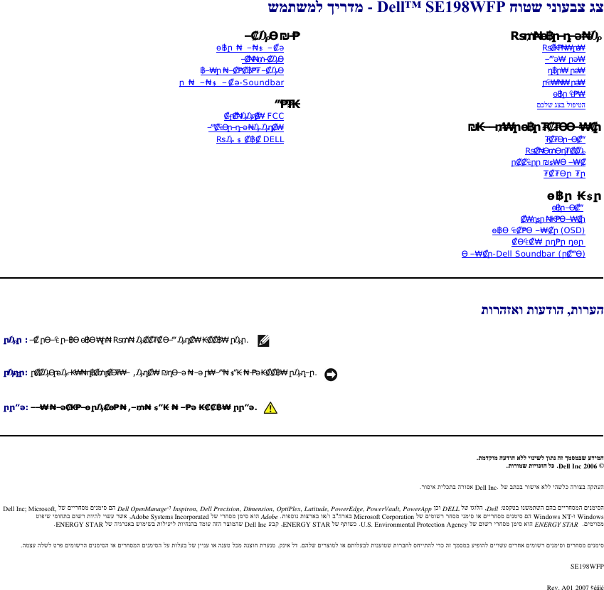 Dell se198wfp Monitor מדריך למשתמש User Manual User's Guide He il