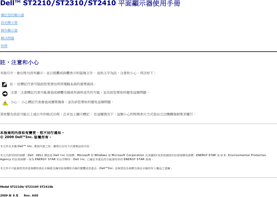 Dell st2410 Monitor 使用者指南 使用手册 User's Guide Zh hk