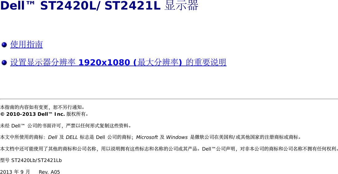 Dell st2420l 用户指南 使用手册 User's Guide Zh cn