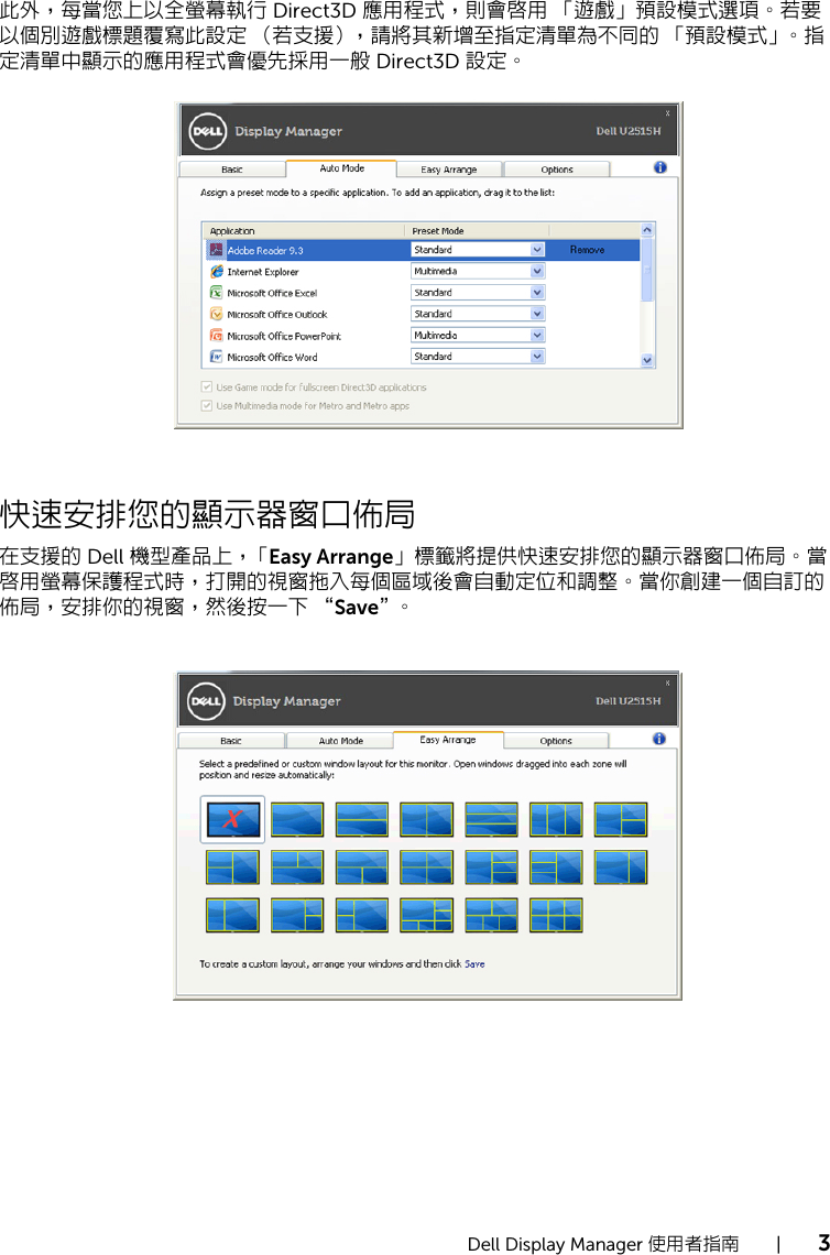 Dell u2515h monitor Display Manager 使用者指南 使用手册 Ultra Sharp User's Guide2 Zh hk
