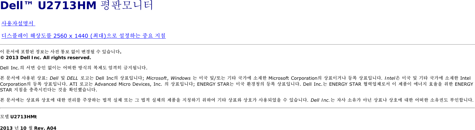 Dell u2713hm Monitor U2713H 사용 설명서 User Manual User's Guide Ko kr