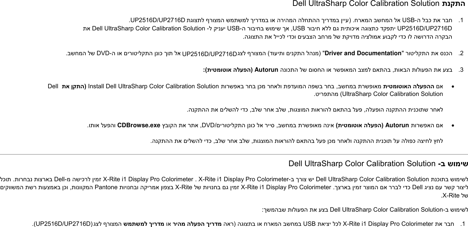 Dell up2716d monitor UltraSharp Color Calibration Solution מדריך למשתמש ...