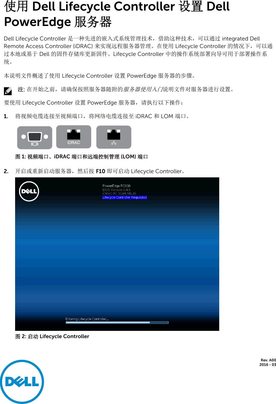 Dell Poweredge c4130 使用 Lifecycle Controller 设置 服务器 使用手册 其他文档 Power ...