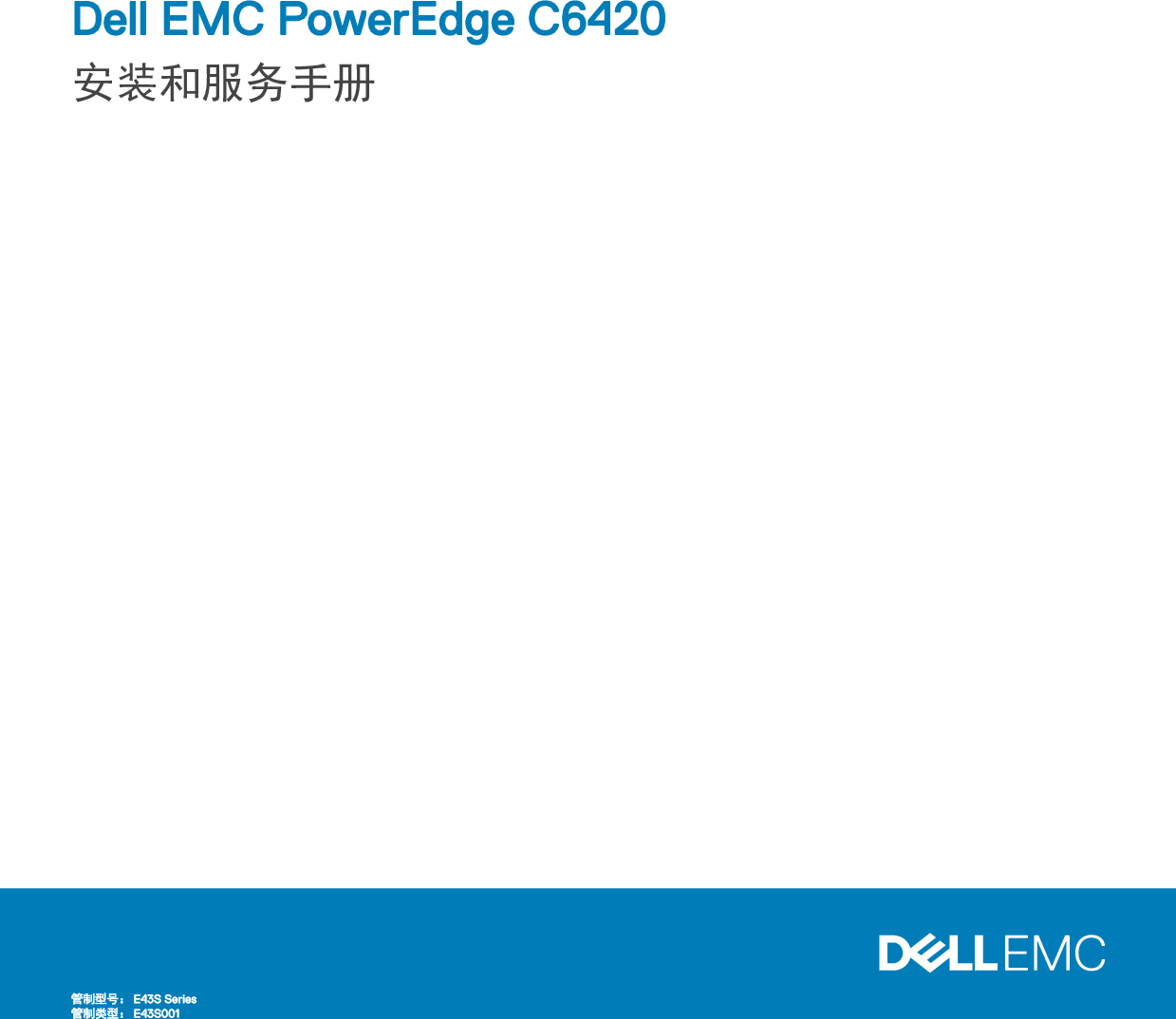 Dell Poweredge c6420 EMC 安装和服务手册 使用手册 EMCPower Edge Owner's Manual Zh cn