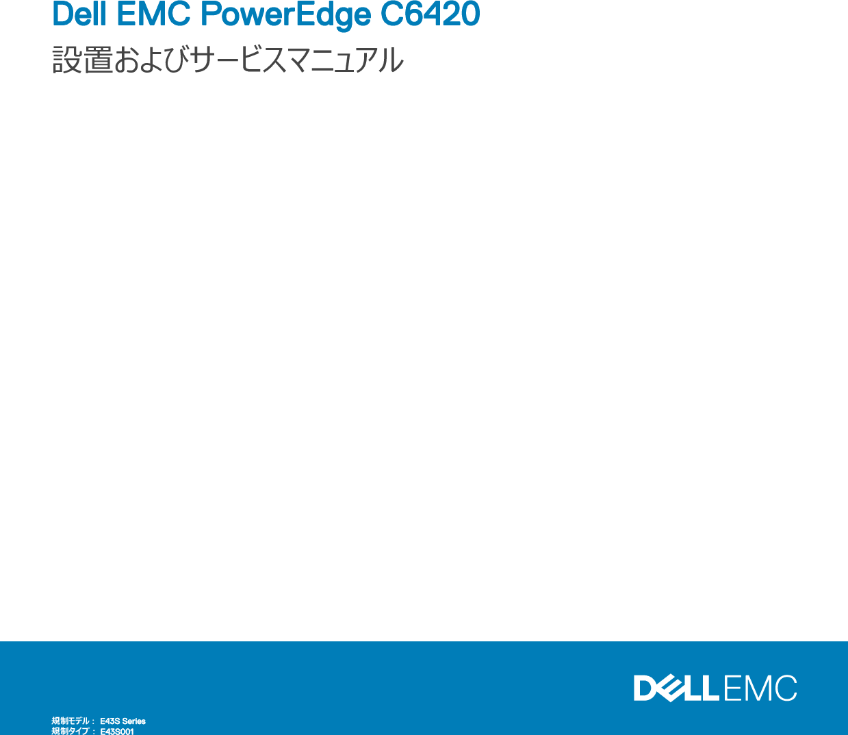 Dell Poweredge c6420 EMC 設置およびサービスマニュアル User Manual EMCPower Edge Owner ...