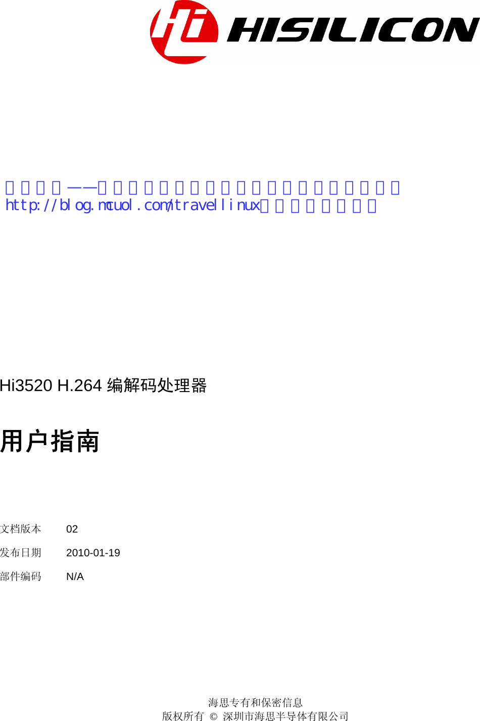 00 1 扉页 20101115075715_Hi3520 H.264编解码处理器用户指南 20101115075715 Hi3520
