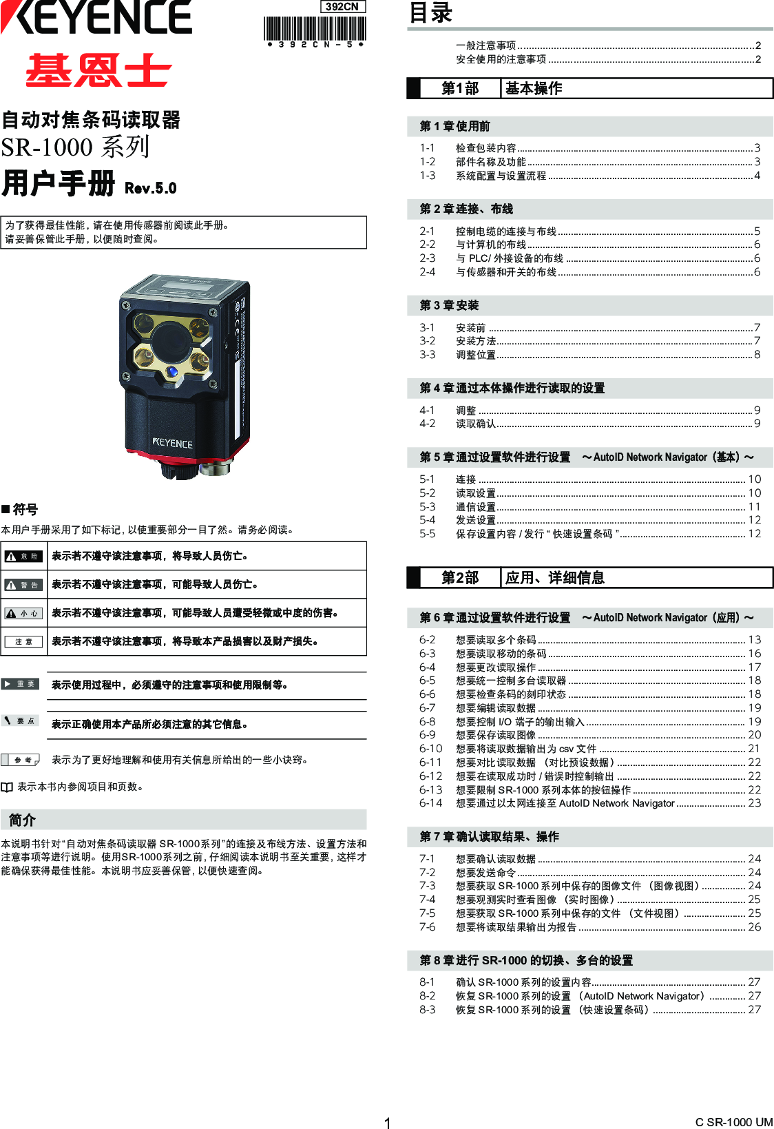 Autofocus Code Reader SR 1000 Series User's Manual 392CN 基恩士扫码器SR C