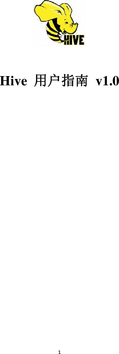 Hive用户指南(Hive_user_guide)_中文版 Hive用户指南(Hive User Guide) 中文版