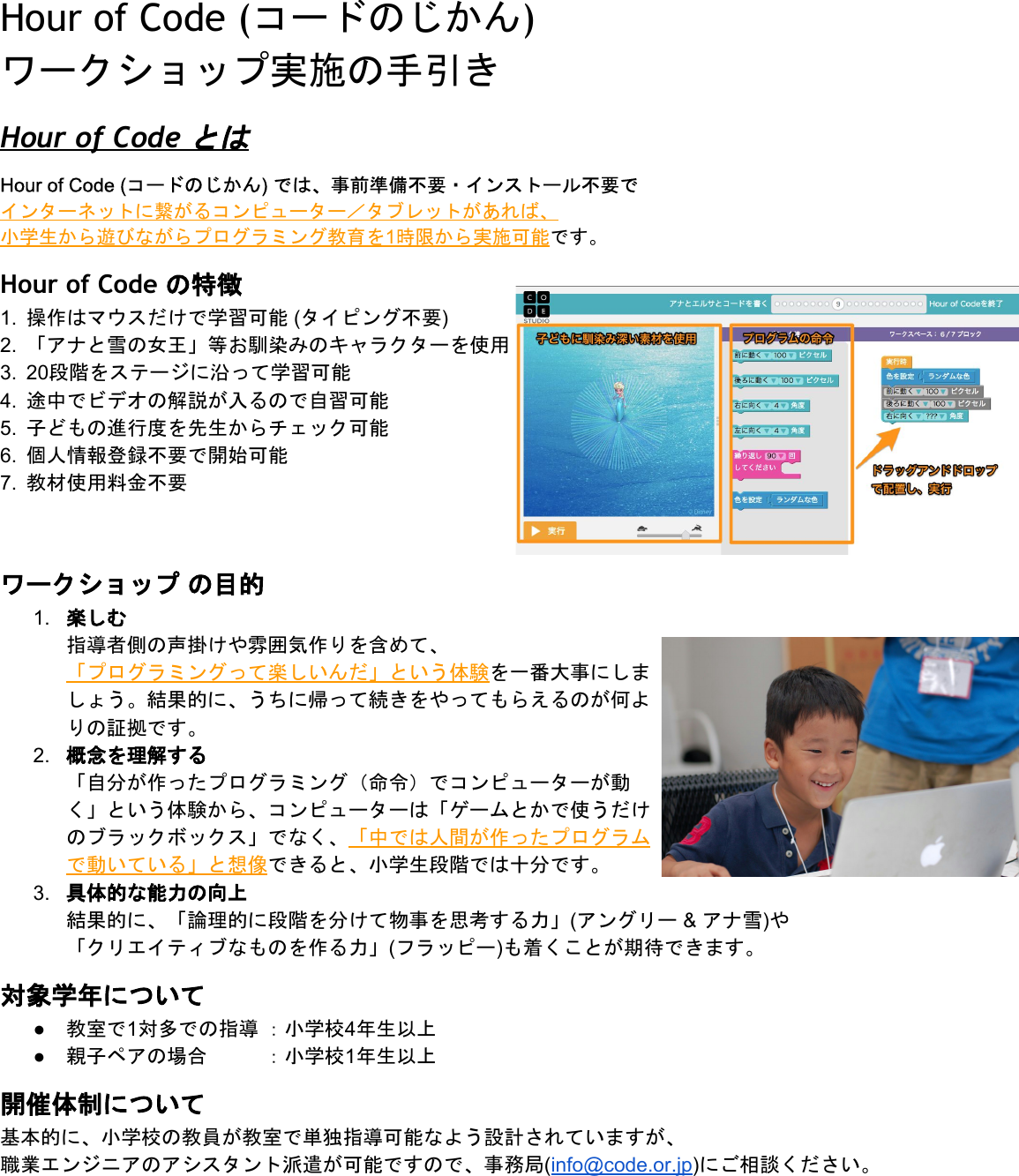 Hourof Code Lesson Guide Japan