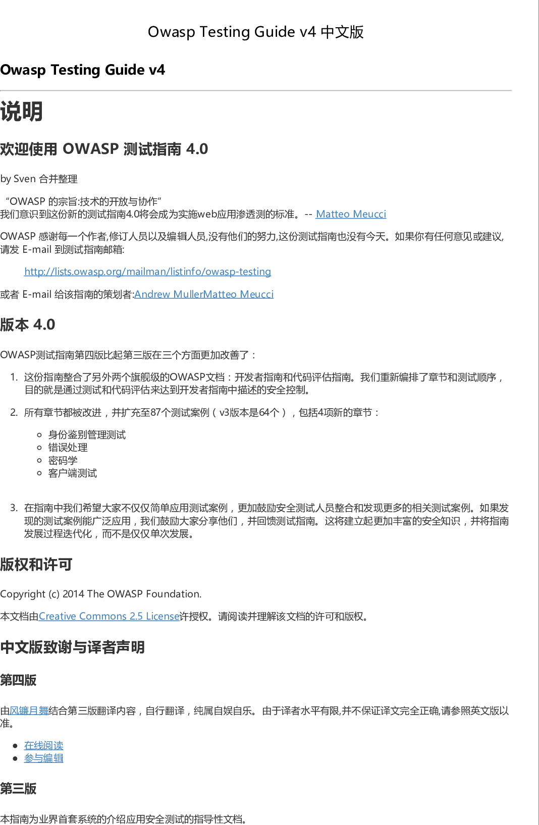 Owasp Ing Guide V4 中文版