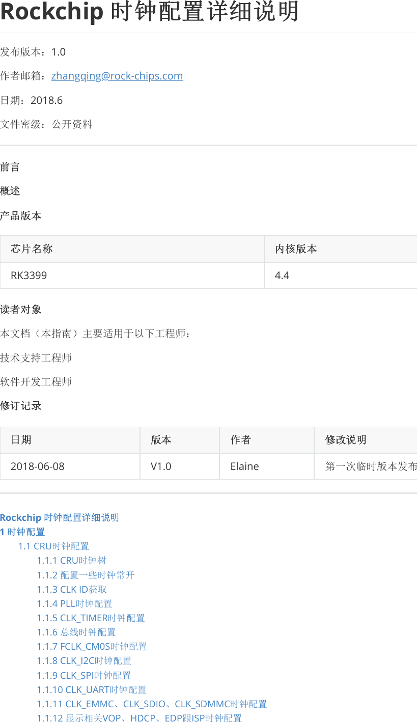 RK3399 Clock Guide linux4.4