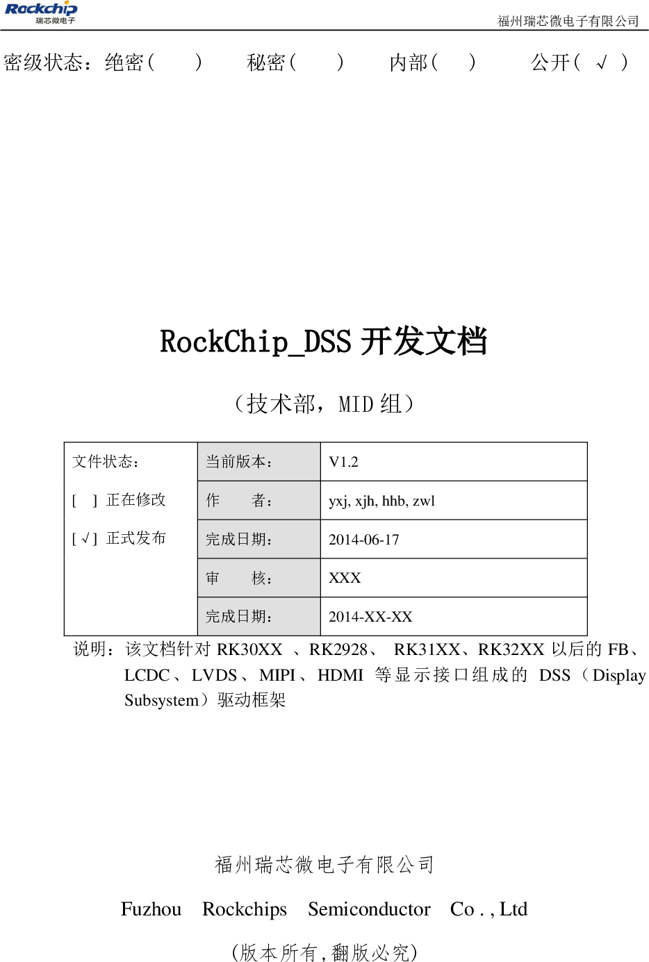 需求规格说明书 Rock Chip DSS Development Guide V1.2