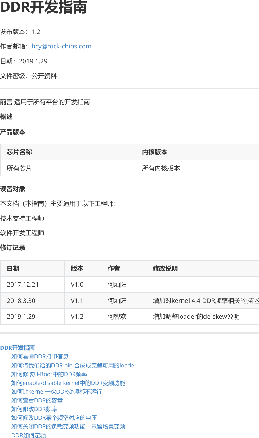Rockchip Developer Guide DDR CN