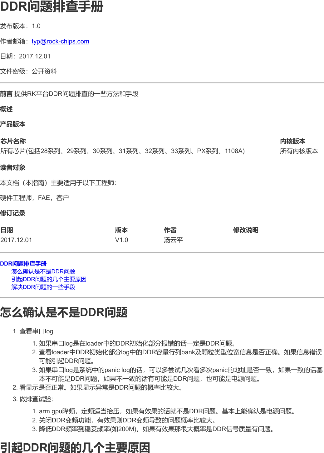 Rockchip Developer Guide Ddr Problem Solution Cn 1002
