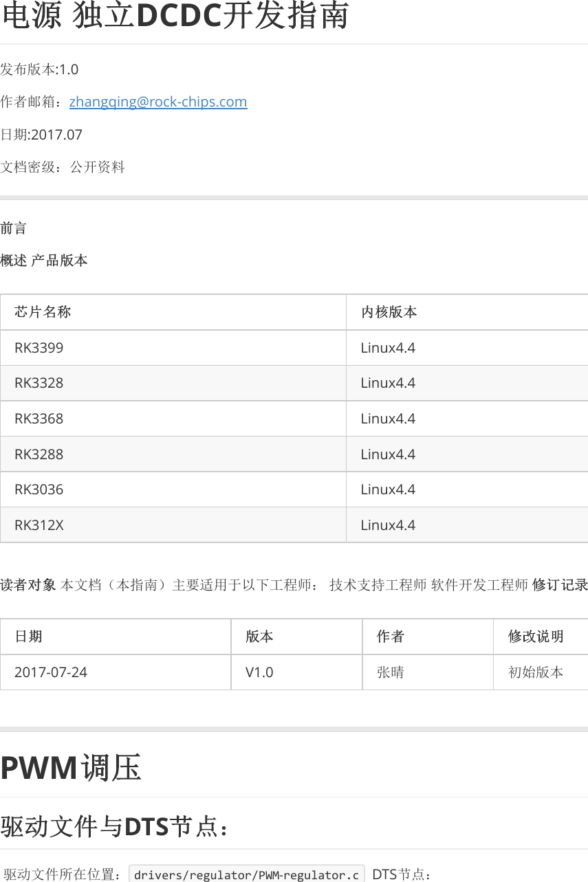 Rockchip Developer Guide Linux44 Dc