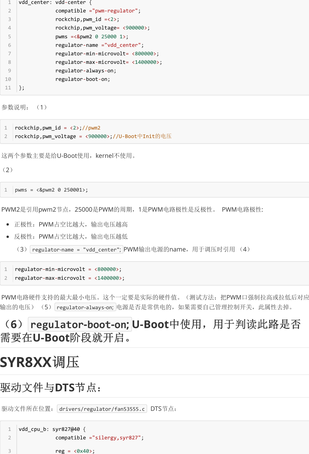Rockchip Developer Guide Linux4.4 DC