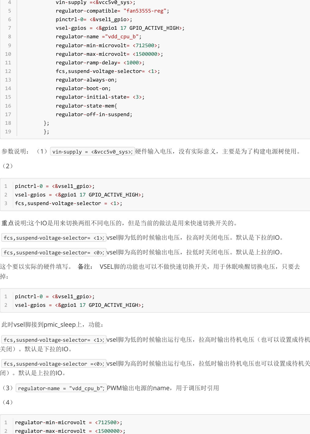 Rockchip Developer Guide Linux4.4 DC