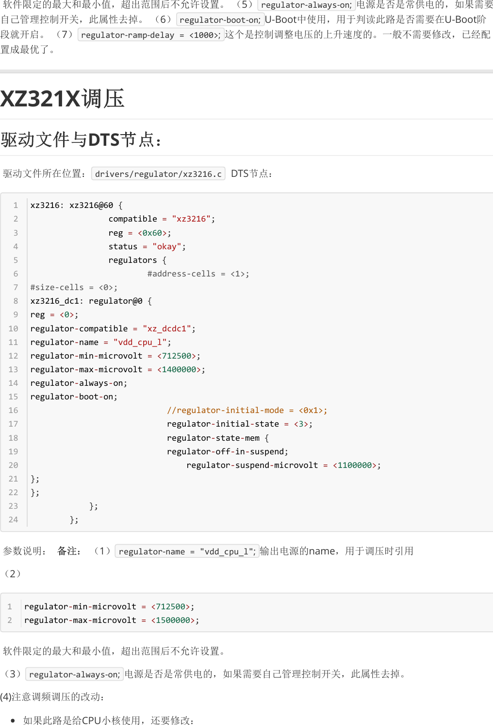 Rockchip Developer Guide Linux4.4 DC