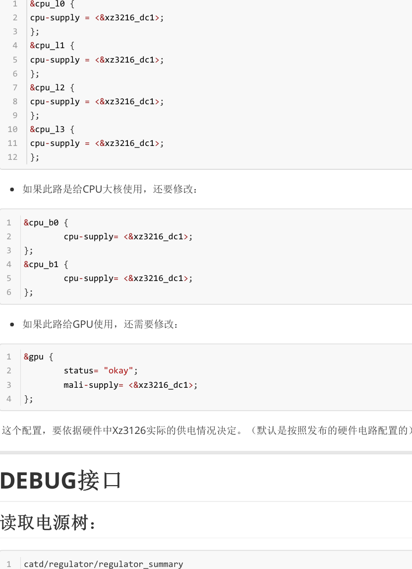 Rockchip Developer Guide Linux4.4 DC