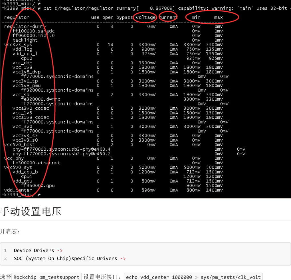 Rockchip Developer Guide Linux4.4 DC