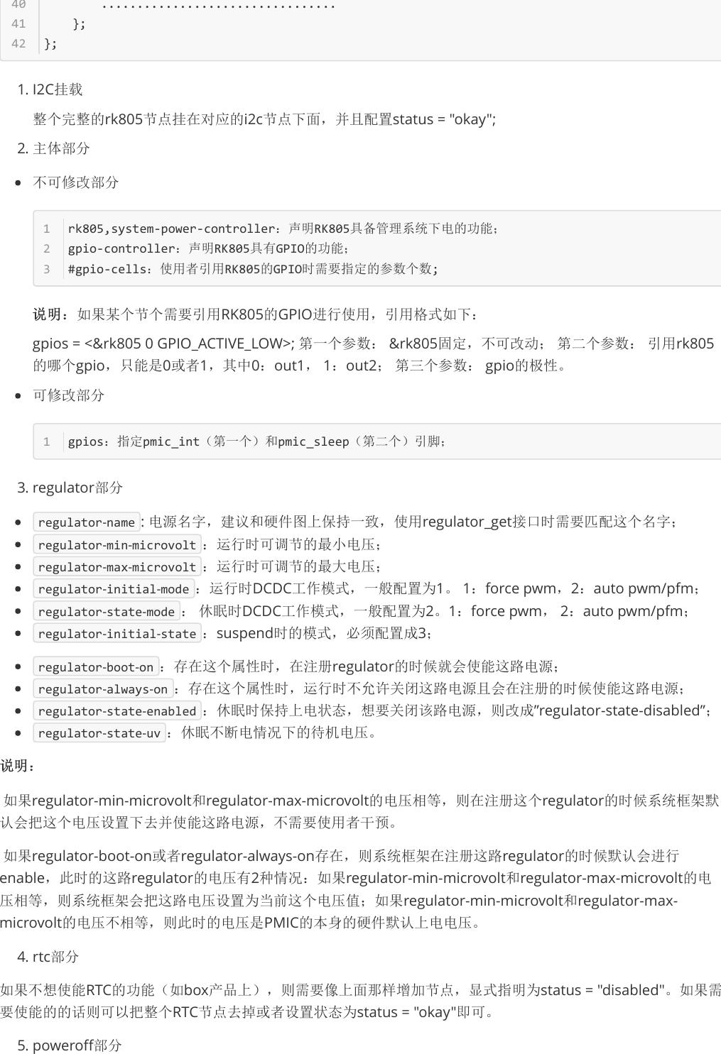 Rockchip Developer Guide RK805