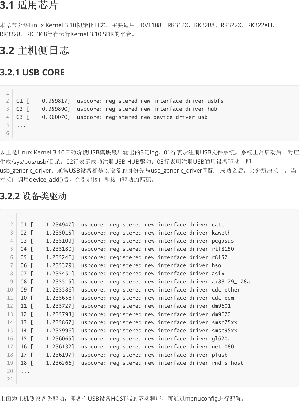 Rockchip Developer Guide USB Initialization Log Analysis CN
