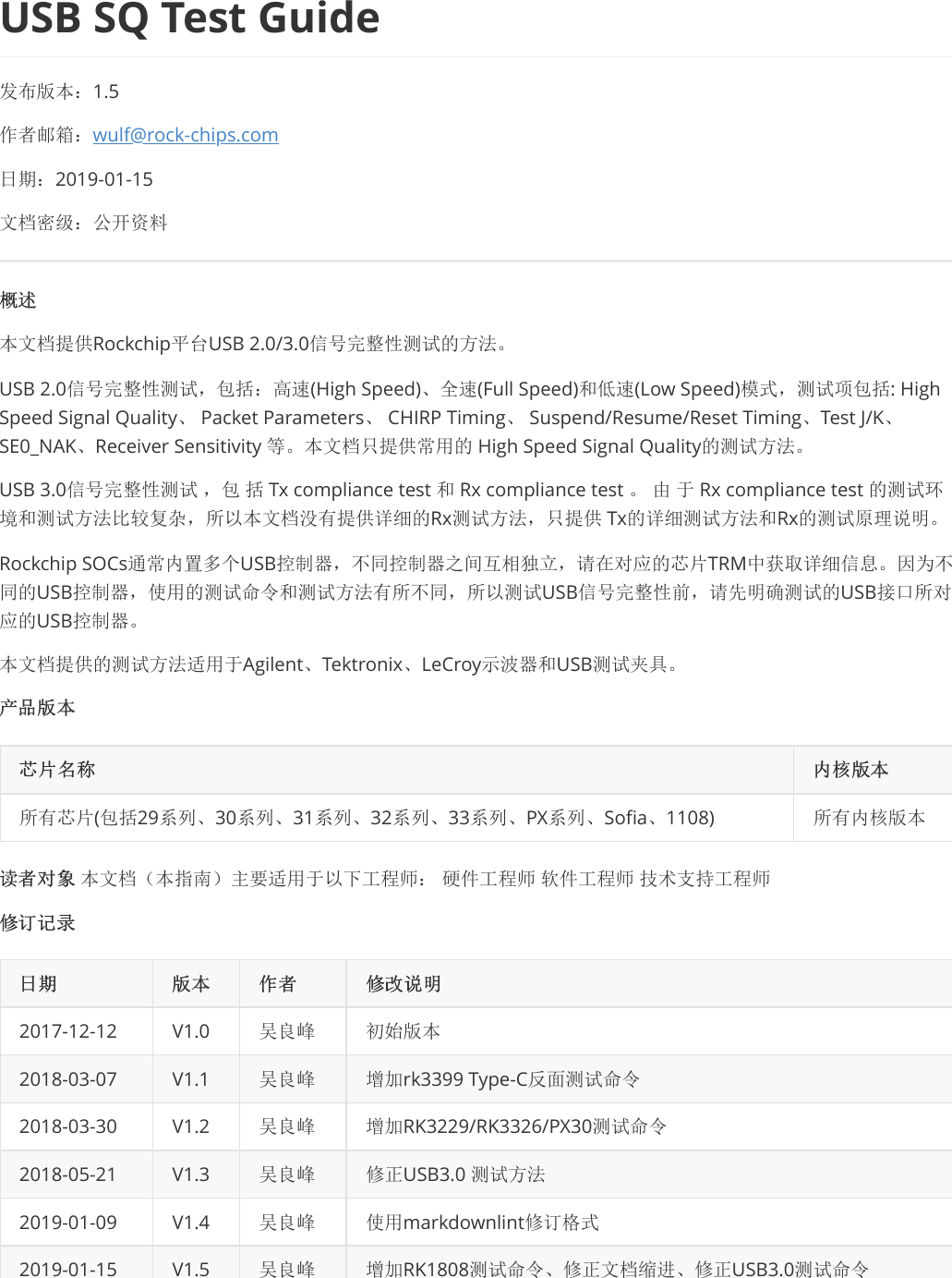 Rockchip Developer Guide USB SQ CN